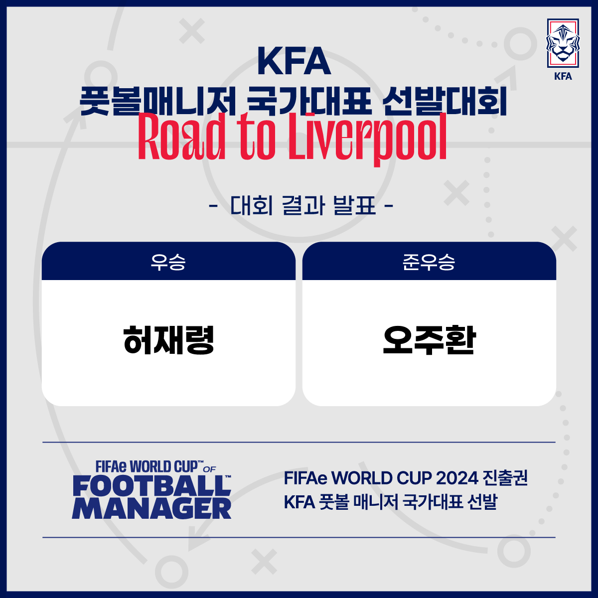 KFA | 대한축구협회
